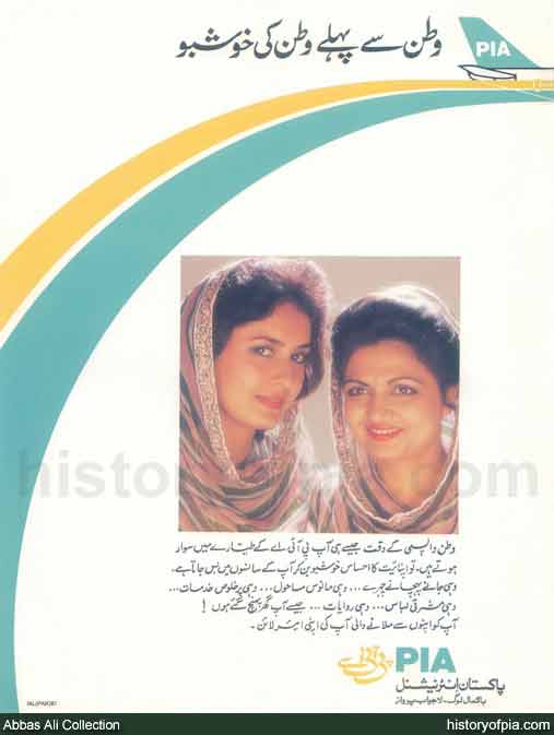 History of PIA - Pakistan International Airlines